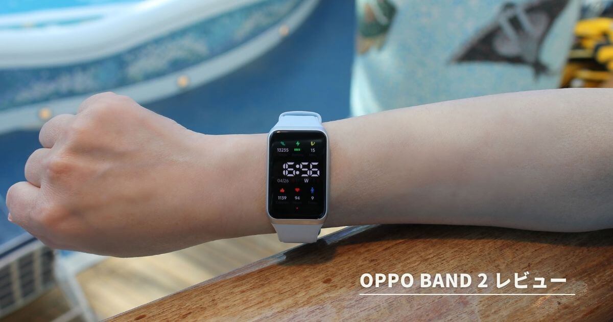 OPPO Band 2レビュー｜実際に使用して感じたメリット・デメリット